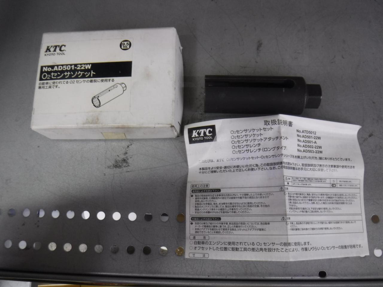 KTC O2センサーソケット | 中古品 | アップガレージ 尼崎インター店 | 総合リユース 自動車整備工具 その他を通販で購入する | 中古カー＆バイク用品の販売ならアップガレージ