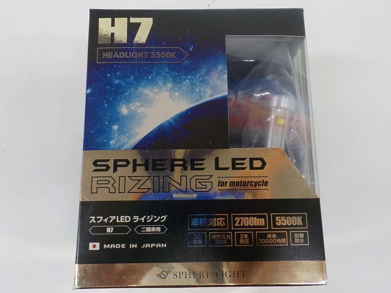 SPHERE(スフィア) LED RIZING H7 | バイク用品 電装品 ヘッドライト(二輪)を通販で購入する | 中古カー＆バイク用品の販売ならアップガレージ