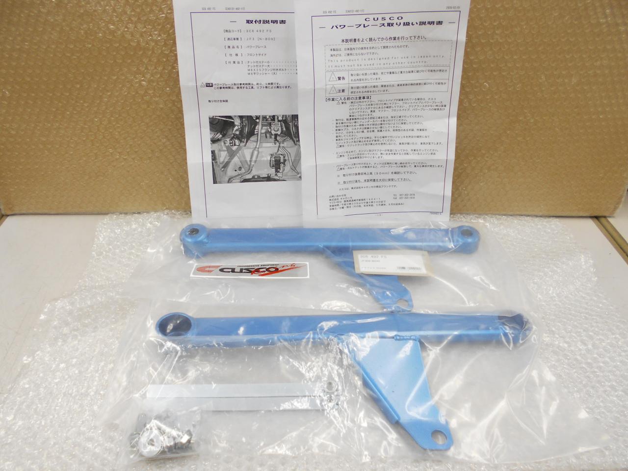 CUSCO パワーブレース フロントサイド 【3C6 492 FS】 N-BOX JF3 ★剛性UPでシャープな動きを実現♪★ | 新古品 ...