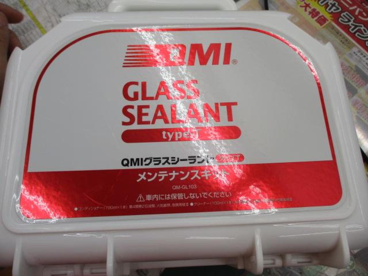 QMI グラスシーラント タイプT メンテナンスキット QM-GL103 | カー用品 メンテナンス 洗車用品を通販で購入する | 中古カー＆バイク用品の販売ならアップガレージ