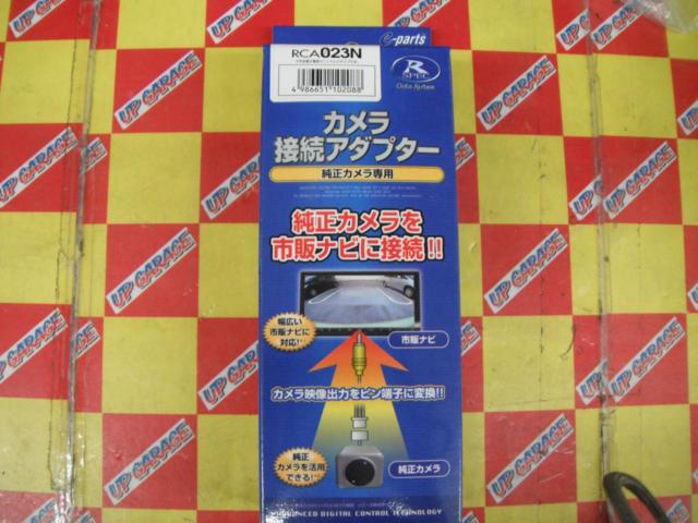 DataSystem RCA023N 純正バックカメラ専用接続アダプター | カー用品 カーAVアクセサリー その他カーAVアクセサリーを通販で購入する | 中古カー＆バイク用品の販売なら ...