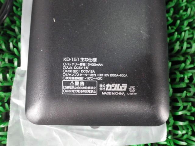 Kashimura ジャンプスターター KD-151 | 中古品 | アップガレージ 沼津店 | カー用品 メンテナンス 工具を通販で購入する | 中古カー＆バイク用品の販売ならアップガレージ