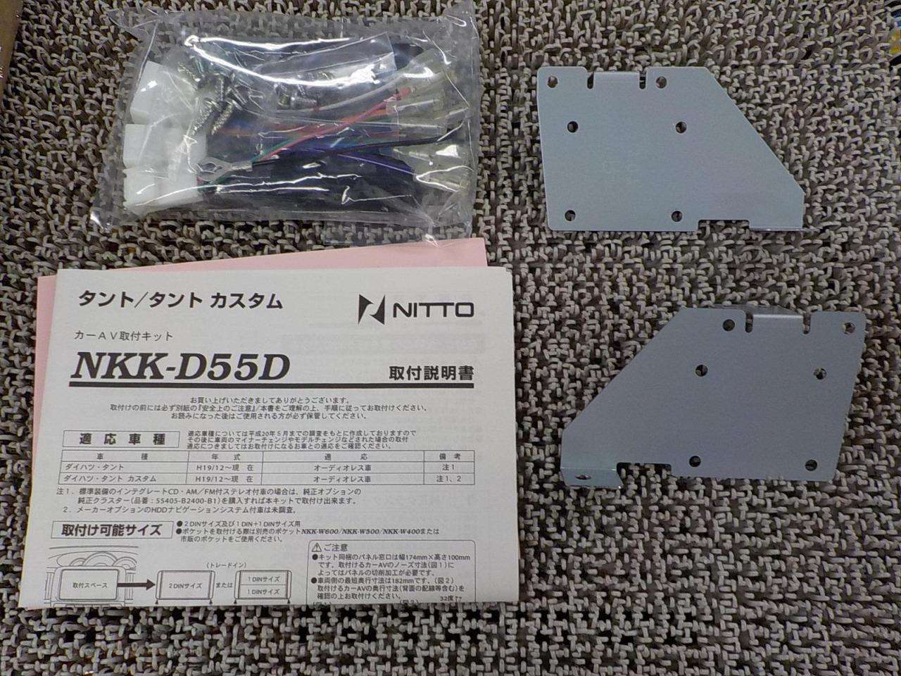 価格訂正しました!NITTO NKK-D55D☆デッキ交換に☆ | カー用品 カーAVアクセサリー その他カーAVアクセサリーを通販で購入する ...