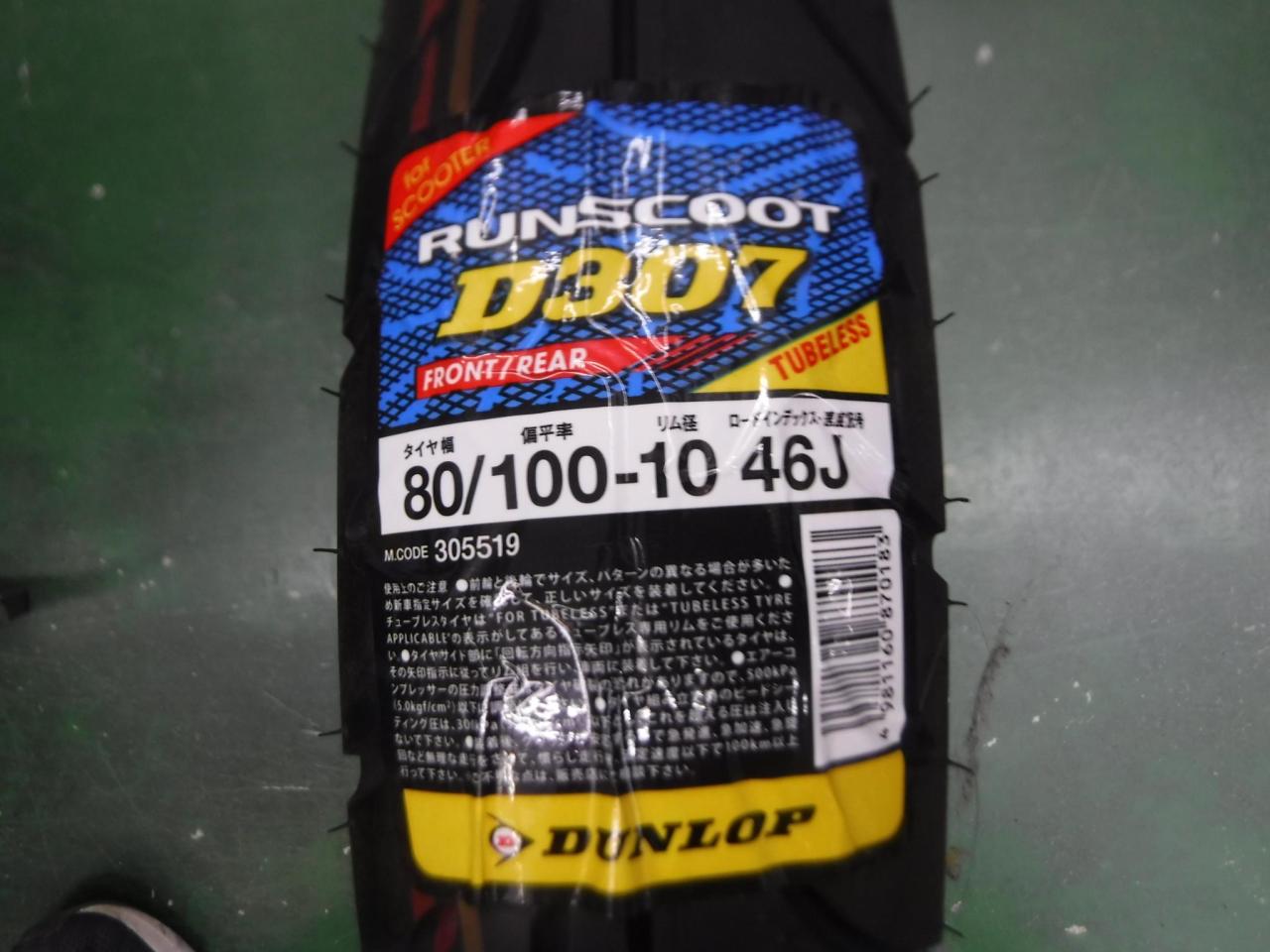 DUNLOP(ダンロップ)RUNSCOOT D307 | バイク用品 ホイール・タイヤ タイヤ(二輪)の通販 | アップガレージ 中古カー ...