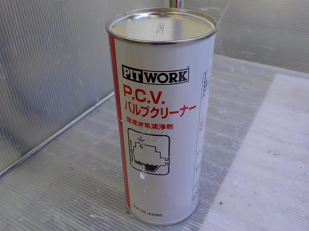 PIT WORK PCVバルブクリーナー | 新古品 | アップガレージ 横浜戸塚店 | カー用品 ケミカル用品 添加剤を通販で購入する | 中古カー＆バイク用品の販売ならアップガレージ