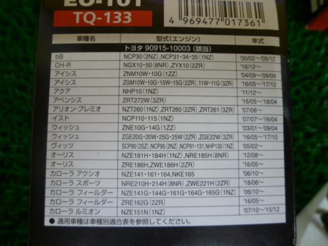ENEOS EO-101/TQ-133 | 新古品 | アップガレージ 名古屋中川店 | カー用品 ケミカル用品 オイル(各種)を通販で購入する | 中古カー＆バイク用品の販売ならアップガレージ