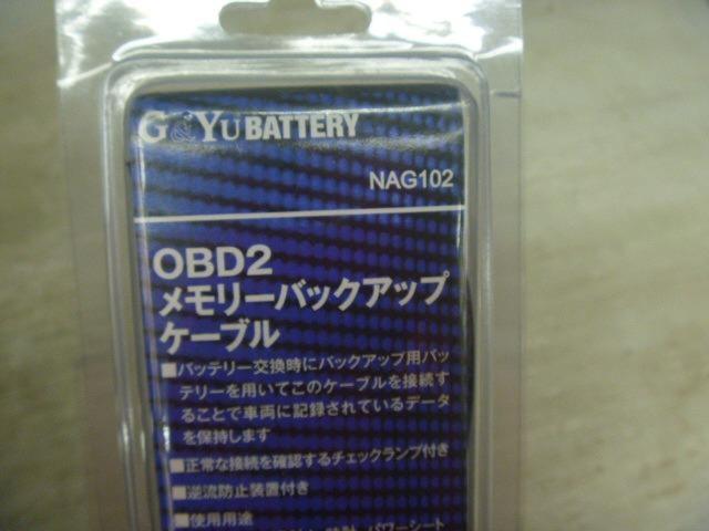 値下げしました!! G&YU BATTERY NAG102 OBD2 メモリーバックアップケーブル | カー用品 電装系 チューニング電装を通販で購入する | 中古カー＆バイク用品の販売なら ...