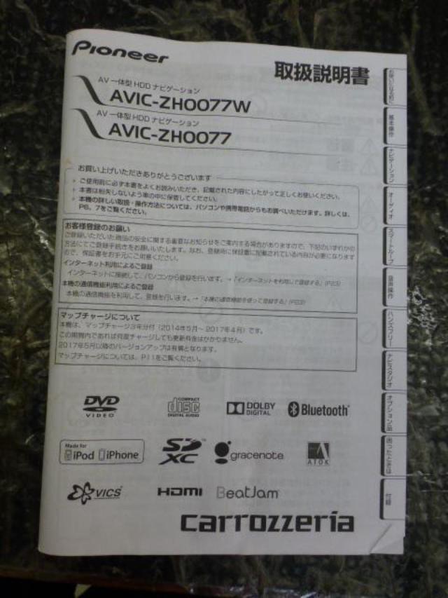 carrozzeria AVIC-ZH0077 | カー用品 カーナビ(地デジ） HDDナビ(地デジ)を通販で購入する | 中古カー＆バイク用品の販売ならアップガレージ