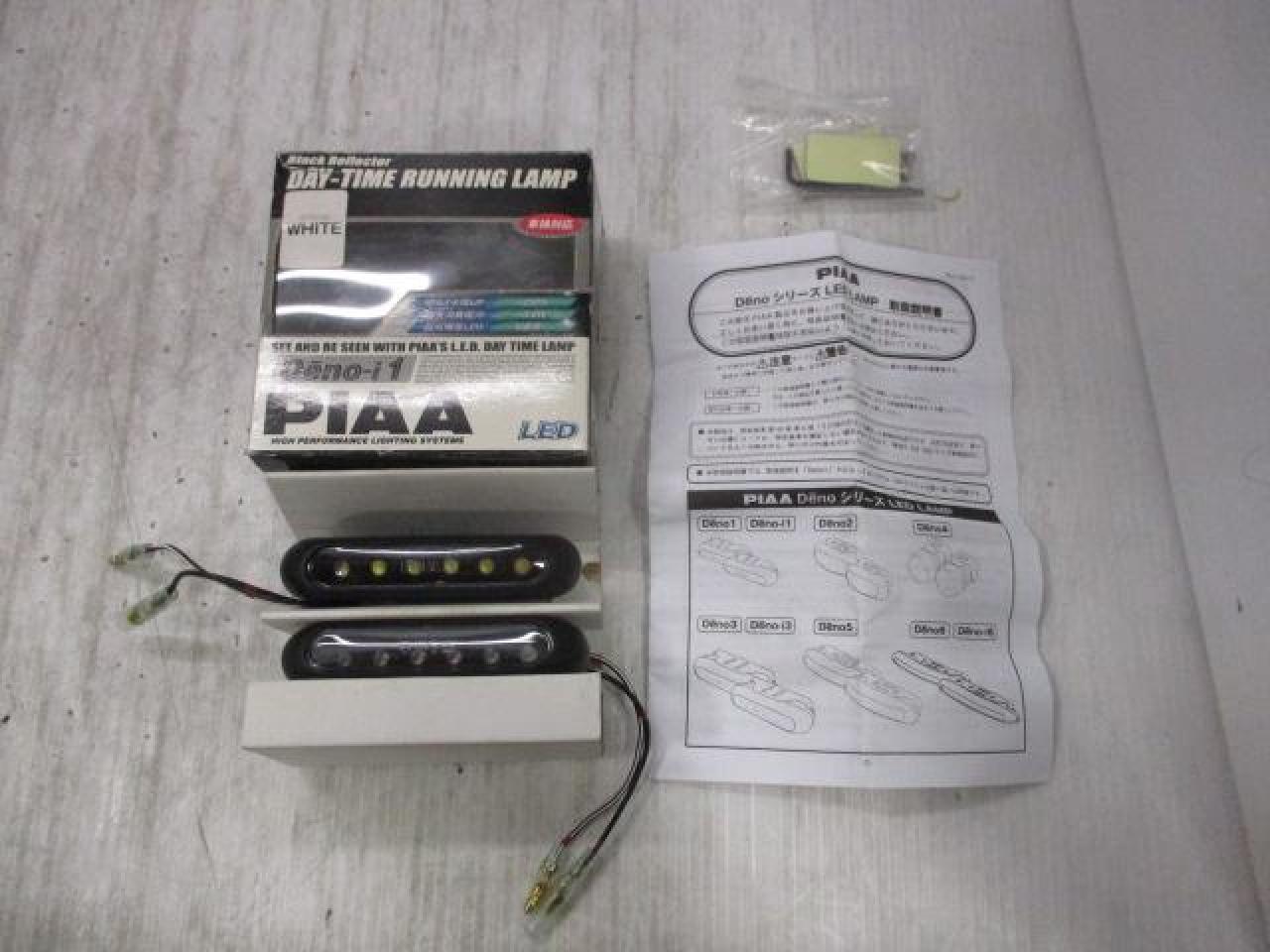 PIAA Deno-i1 LEDデイタイムランニングランプ | 中古品 | アップガレージ 広島五日市店 | カー用品 電装系 フォグランプを通販で購入する | 中古カー＆バイク用品の販売なら ...