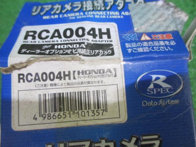 DataSystem/データシステム RCA004H リアカメラ接続アダプター | カー用品 カーAVアクセサリー ナビアクセサリーを通販で購入する | 中古カー＆バイク用品の販売ならアップガレージ