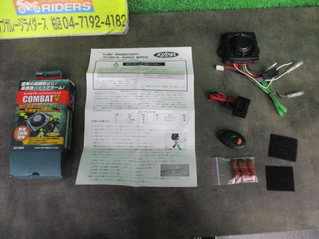 KIJIMA(キジマ) サイクルアラームコンバットV 304-809 | バイク用品 電装品 その他電装品(二輪)を通販で購入する | 中古 ...