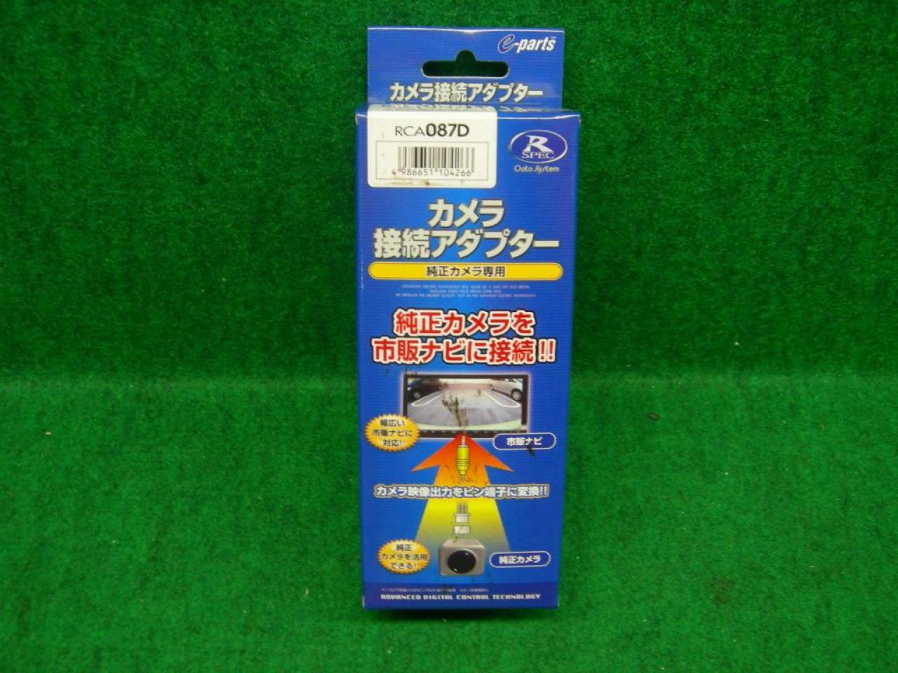 Datasystem RCA087D リアカメラ接続アダプター (ダイハツ:パノラマモニター・マツダ:パノラミックビュー用) ★未使用品★ | カー用品 カーAVアクセサリー バックカメラを ...