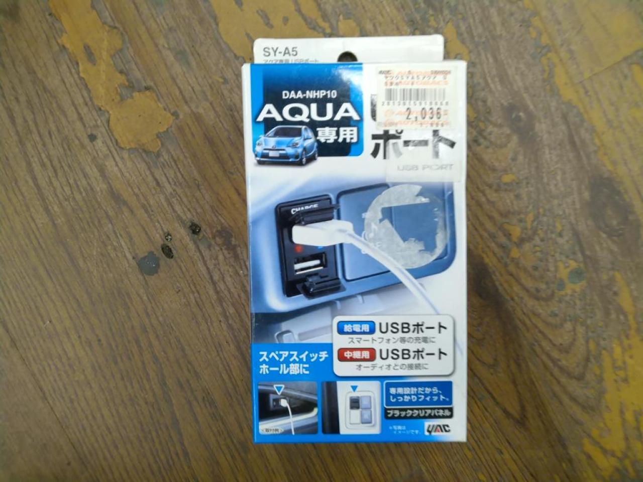 YAC SY-A5 アクア専用USBポート | カー用品 アクセサリーを通販で購入する | 中古カー＆バイク用品の販売ならアップガレージ