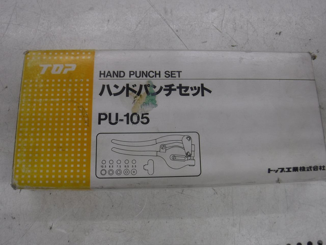 【WG】TOP PU-105 ハンドパンチセット | 総合リユース 自動車整備工具 その他を通販で購入する | 中古カー＆バイク用品の販売ならアップガレージ
