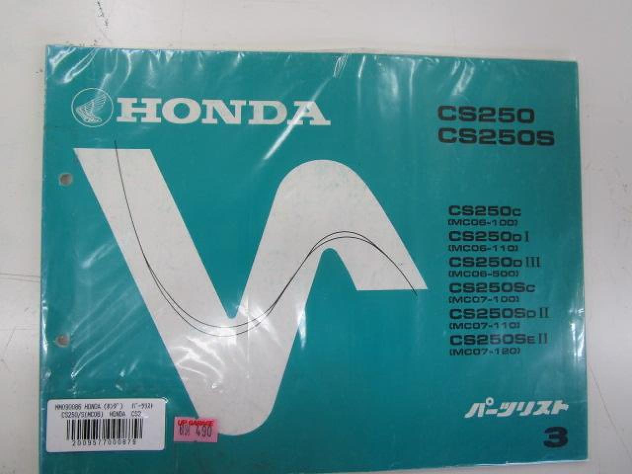 HONDA(ホンダ) パーツリスト CS250/S(MC06) | バイク用品 メンテナンス 工具・メンテナンス(二輪)を通販で購入する ...