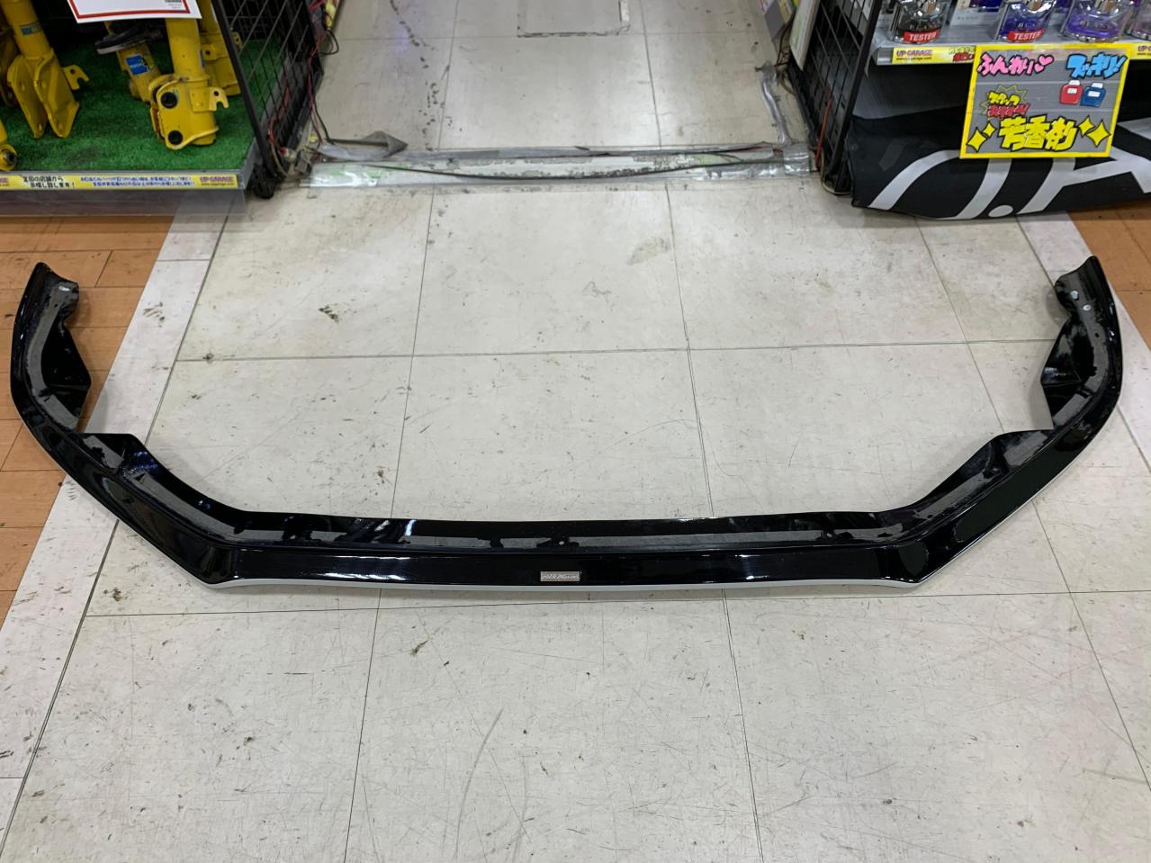 Silk Blaze FRONT LIP SPOILER Type-S | 中古品 | アップガレージ 三郷インター店 | カー用品 ボディパーツ フロントエアロを通販で購入する | 中古カー ...