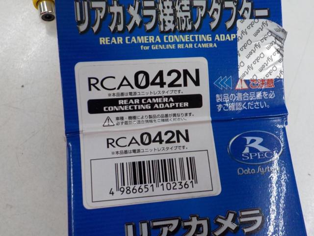 データシステム RCA042N リアカメラ接続アダプター | 中古品 | アップガレージ 姫路店 | カー用品 カーAVアクセサリー オーディオカプラー・ケーブル類を通販で購入する | 中古 ...