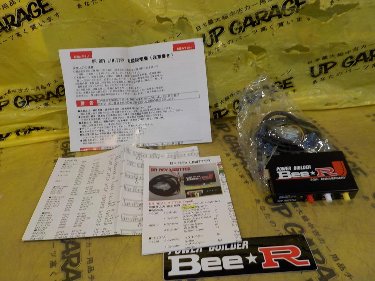 【未使用】BEE R REV LIMITTER 30th ANNIVERSARY TYPE-B | 新古品 | アップガレージ 千葉松戸店 ...
