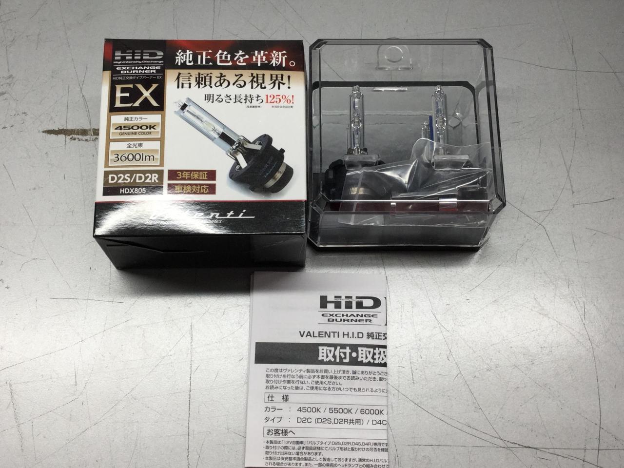 Valenti(ヴァレンティ) [HDX805] D2S/D2R HID純正交換タイプバーナーEX | カー用品 バルブ・HID HIDバルブを通販で購入する | 中古カー＆バイク用品の販売 ...