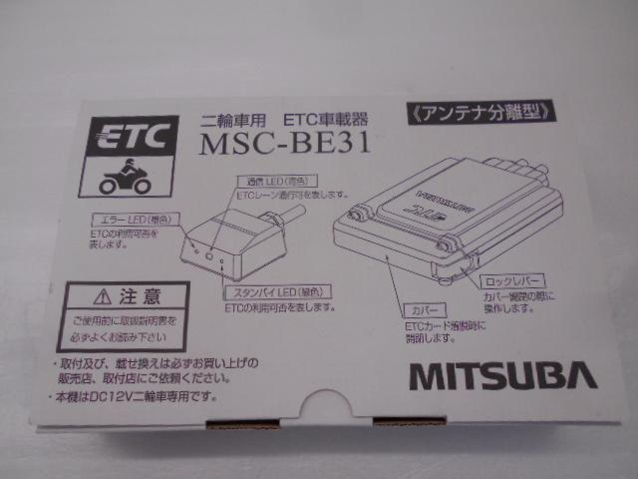 MITSUBA MSC-BE31 | 新古品 | アップガレージ 広島中央店 | バイク用品 電装品 その他電装品(二輪)を通販で購入する | 中古カー＆バイク用品の販売ならアップガレージ