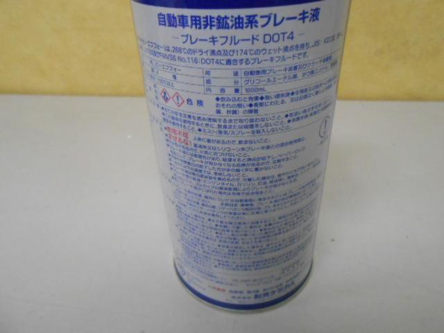 WAKO’S ブレーキフルード BF4 | カー用品 ブレーキ系 その他ブレーキ系を通販で購入する | 中古カー＆バイク用品の販売ならアップガレージ