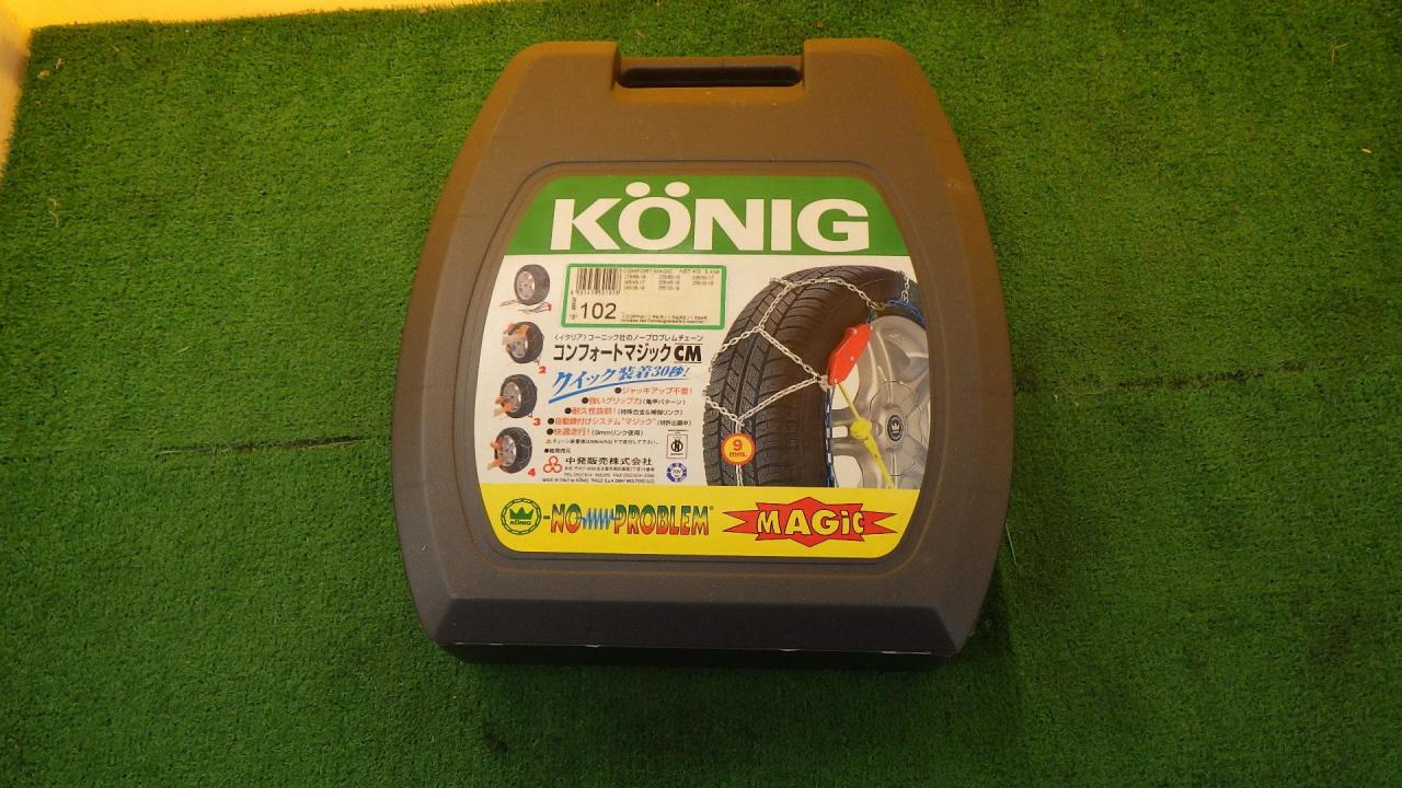 【K様 商談品】KONIG P1 MAGIC 品番:102 | カー用品 タイヤホイール関連 チェーンの通販 | アップガレージ 中古カー＆バイク用品の買取・販売専門店