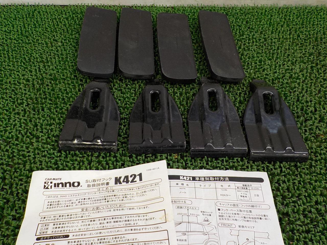 INNO(イノー) K421 | 中古品 | アップガレージ 横浜町田総本店 | カー用品 キャリアを通販で購入する | 中古カー＆バイク用品の販売ならアップガレージ