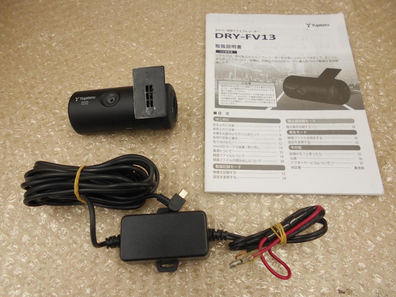 YUPITERU DRY-FV13 ドライブレコーダー | カー用品 カーAVアクセサリー ドライブレコーダーの通販 | アップガレージ 中古カー＆バイク用品の買取・販売専門店