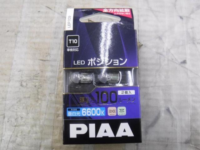 PIAA LEDポジション LEP109 | カー用品 バルブ・HID LEDバルブを通販で購入する | 中古カー＆バイク用品の販売ならアップガレージ