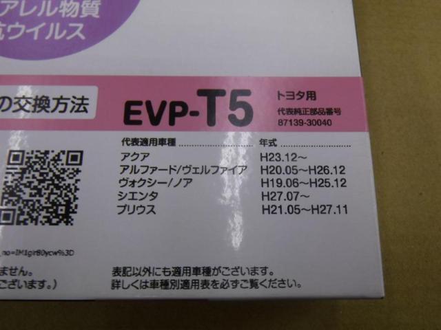 PIAA エアコンフィルター EVP-T5 | 新古品 | アップガレージ 尼崎インター店 | カー用品 ケミカル用品 その他ケミカル用品を通販で購入する | 中古カー＆バイク用品の販売なら ...