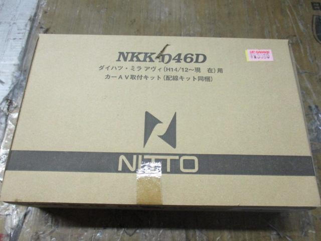 ★値下げしました★NITTO NKK-D46D カーAV取付キット !!! | カー用品 カーAVアクセサリー その他カーAVアクセサリーを ...