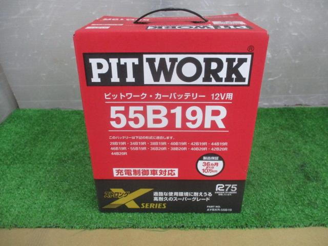 PIT WORK ストロングX SERIES カーバッテリー【55B19R】 | 新古品 | アップガレージ 埼玉東松山店 | カー用品 メンテナンス バッテリーを通販で購入する | 中古カー ...