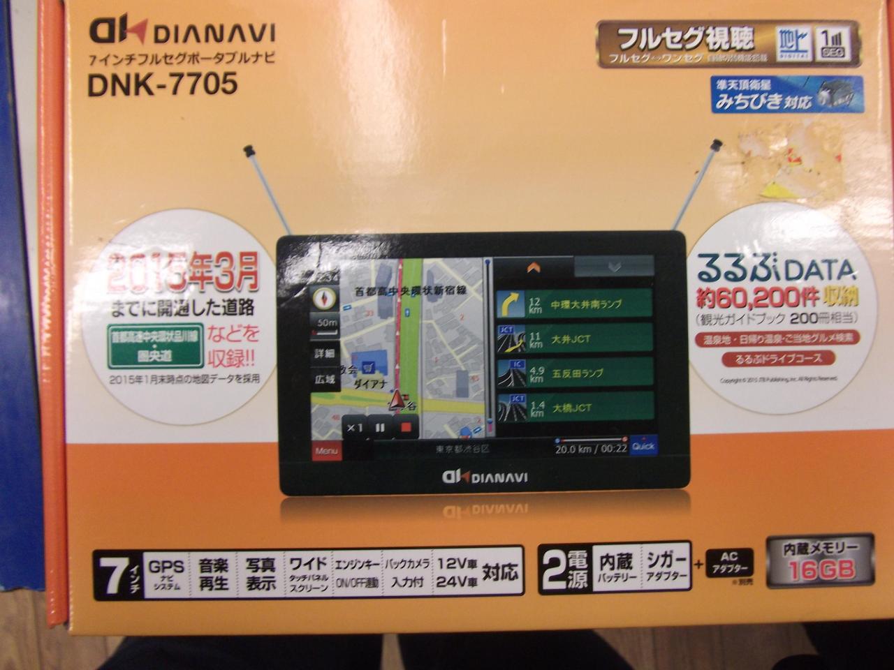 DIANAVI DNK-7705 | カー用品 カーナビ(地デジ） ポータブルメモリーナビ（地デジ)を通販で購入する | 中古カー＆バイク用品の販売ならアップガレージ