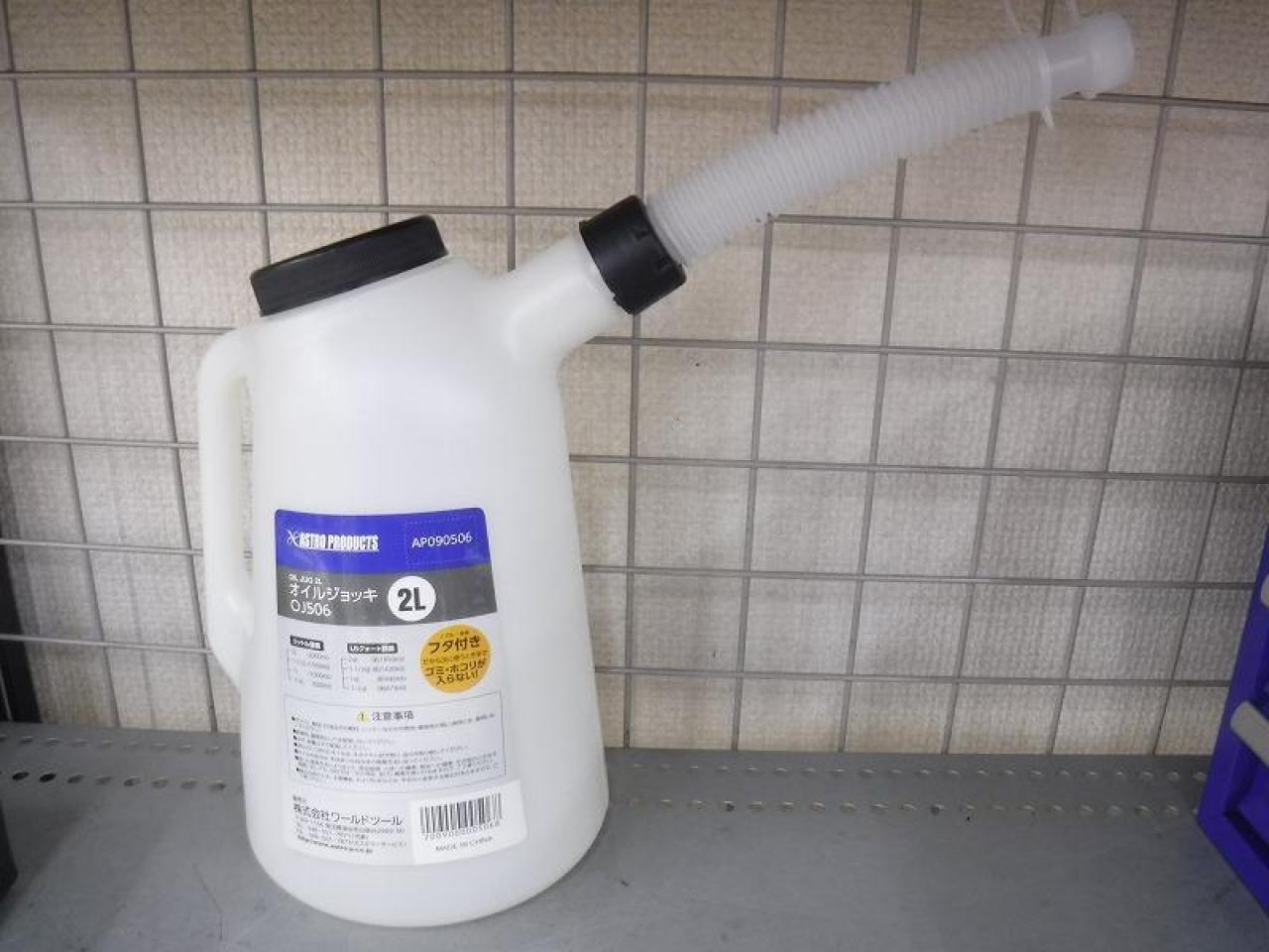 【WG】ASTRO PRODUCTS オイルジョッキ OJ506 | 総合リユース 自動車整備工具 その他を通販で購入する | 中古カー＆バイク用品の販売ならアップガレージ