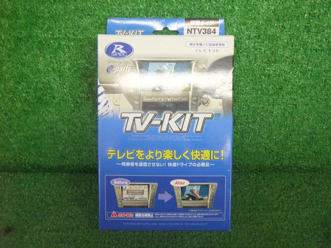 DataSystem(R-SPEC/データシステム)) TV-KIT NTV384 | カー用品 カーAVアクセサリー オーディオカプラー・ケーブル類を通販で購入する | 中古カー＆バイク用品 ...