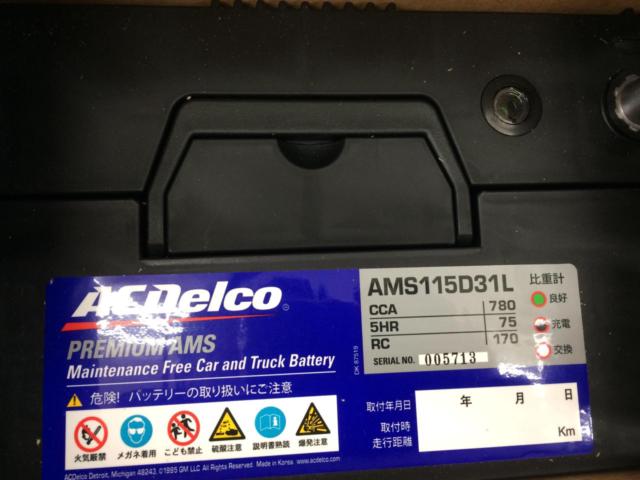 ACDelco AMS 115D31L | 新古品 | アップガレージ 小牧南インター店 | カー用品 メンテナンス バッテリーを通販で購入 ...