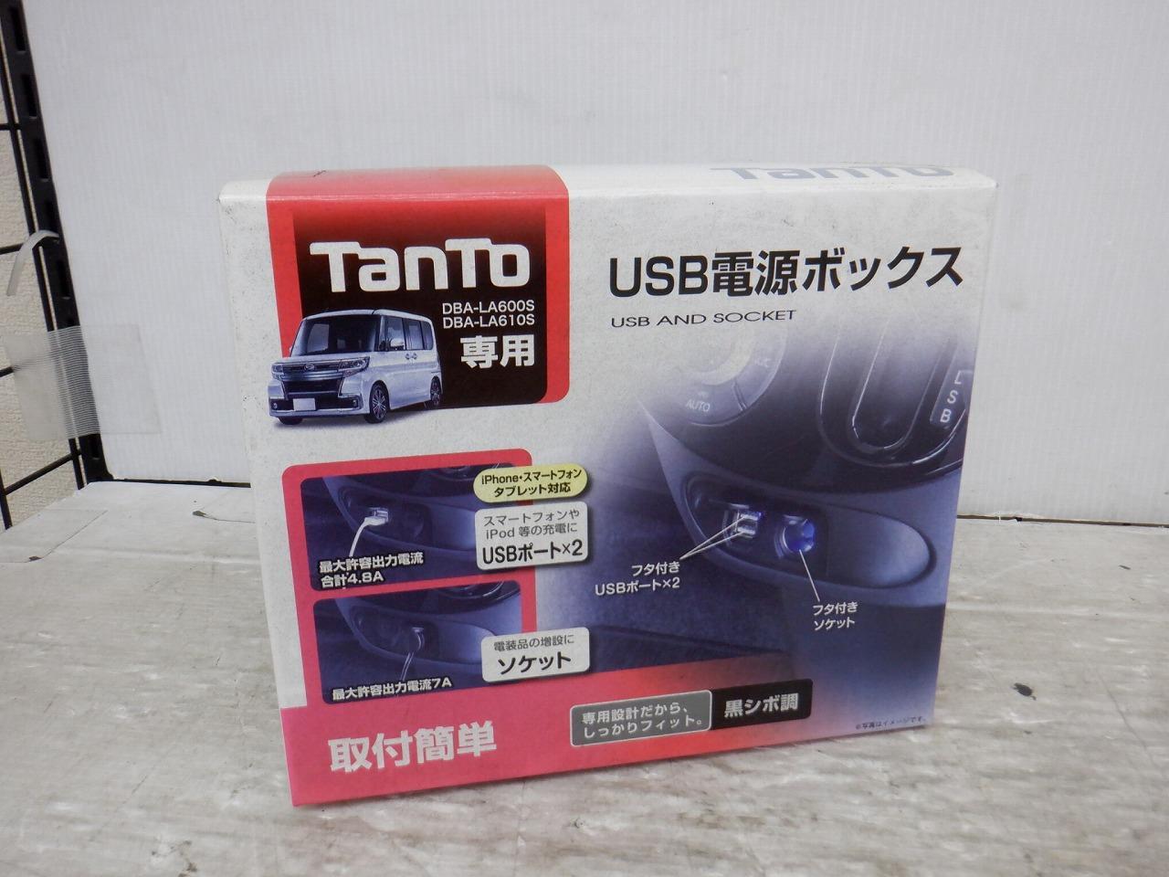 DAIHATSU XD-5 ADTNL001BL USB充電ボックス | カー用品 アクセサリーを通販で購入する | 中古カー＆バイク用品の販売ならアップガレージ