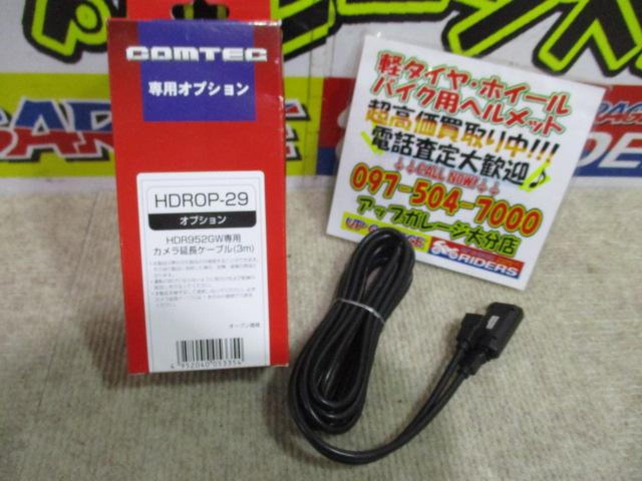 COMTEC HDROP-29 カメラ延長ケーブル | 中古品 | アップガレージ 大分店 | カー用品 カーAVアクセサリー その他カーAVアクセサリーを通販で購入する | 中古カー＆バイク ...