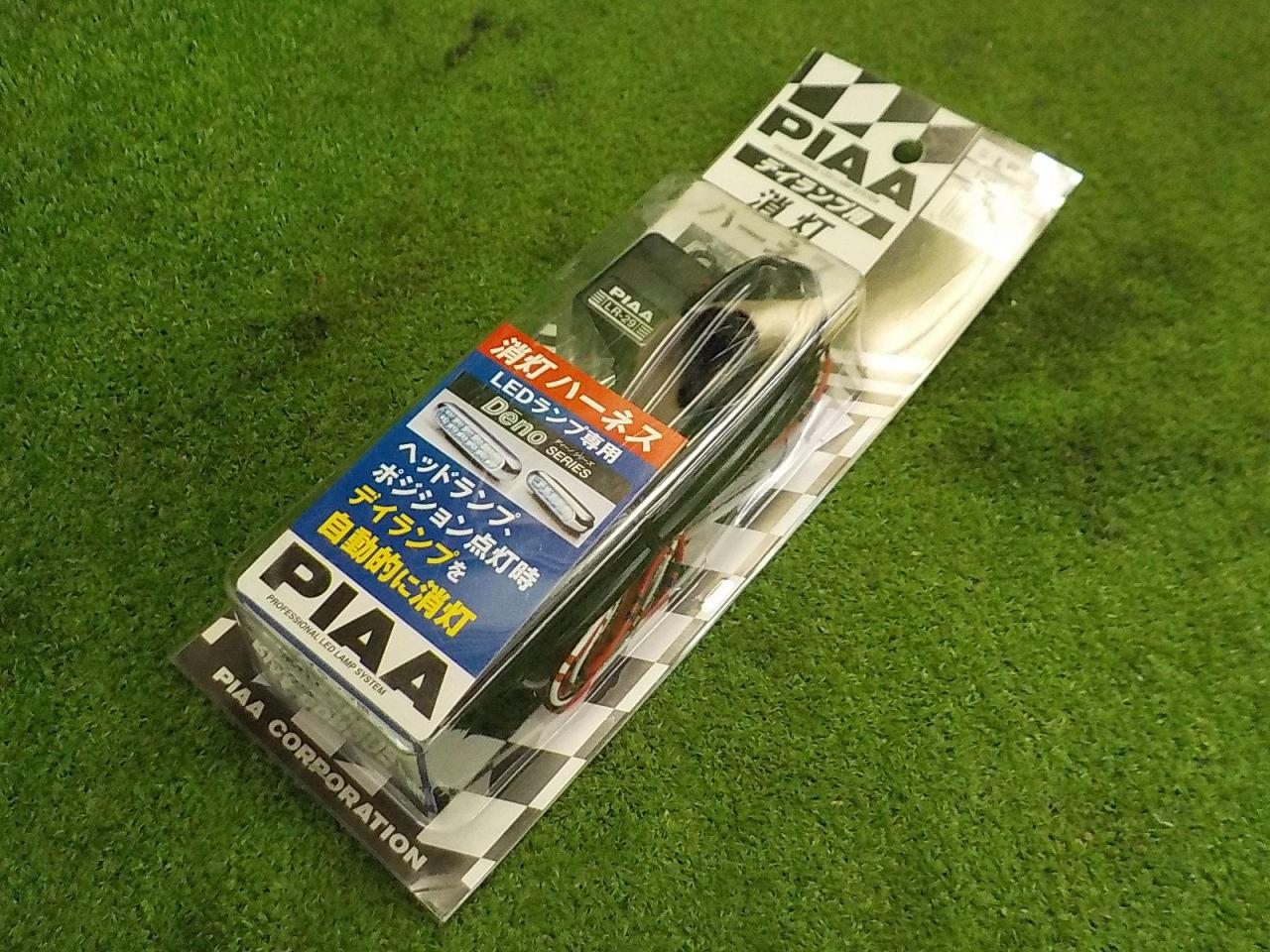 PIAA(ピア) デイランプ用 消灯ハーネス 品番LR-29 | 新古品 | アップガレージ 柏沼南店 | カー用品 電装系 その他電装系を ...