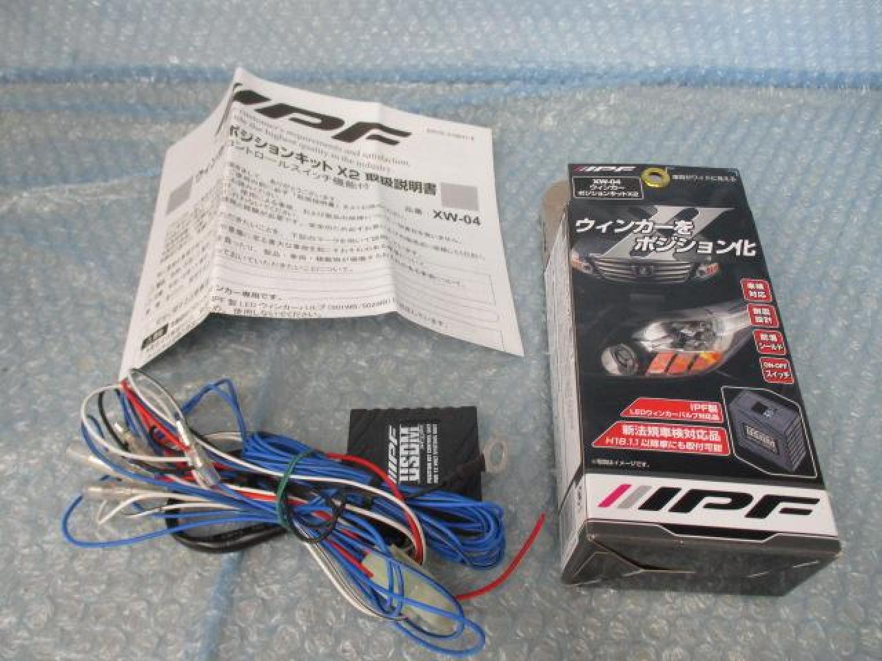 IPF XW-04 ウインカーポジションキット X2 | カー用品 ボディパーツ その他ボディパーツを通販で購入する | 中古カー＆バイク用品の販売ならアップガレージ
