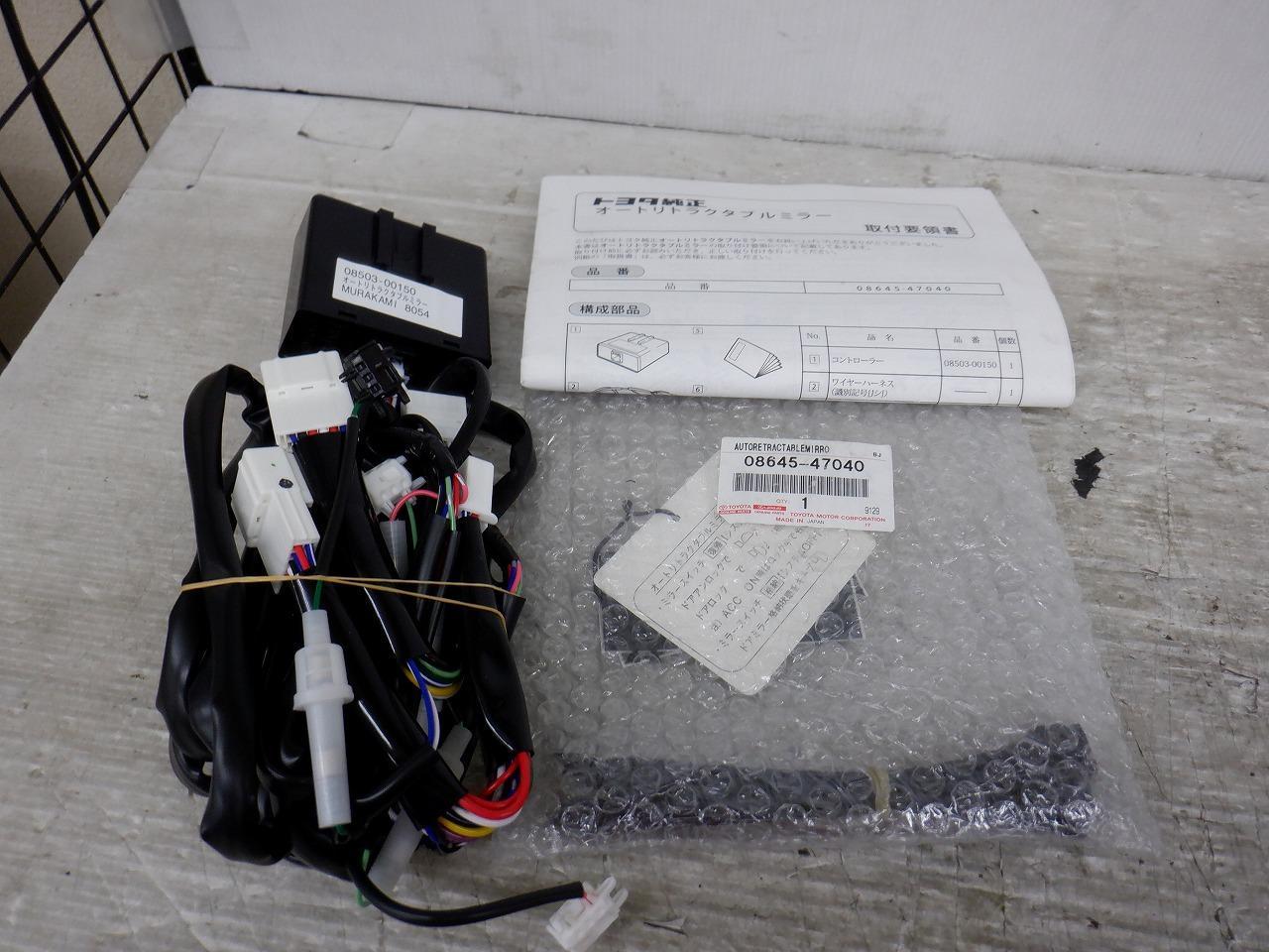 トヨタ純正(TOYOTA) 純正リトラクタブルミラー(08645-47040) | カー用品 インテリア その他インテリアを通販で購入する ...