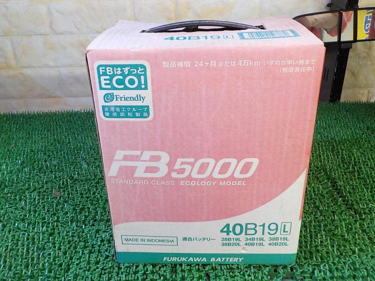FB フルカワバッテリー FB5000 40B19L 未使用 | カー用品 メンテナンス バッテリーを通販で購入する | 中古カー＆バイク用品の販売ならアップガレージ