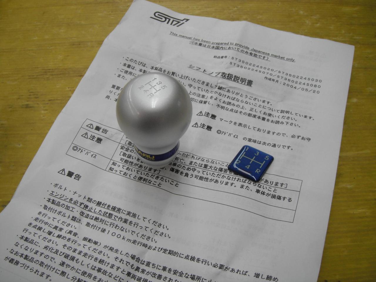 STi 5MT用アルミシフトノブ 品番:ST350224S030 | カー用品 インテリア シフトノブを通販で購入する | 中古カー＆バイク用品の販売ならアップガレージ