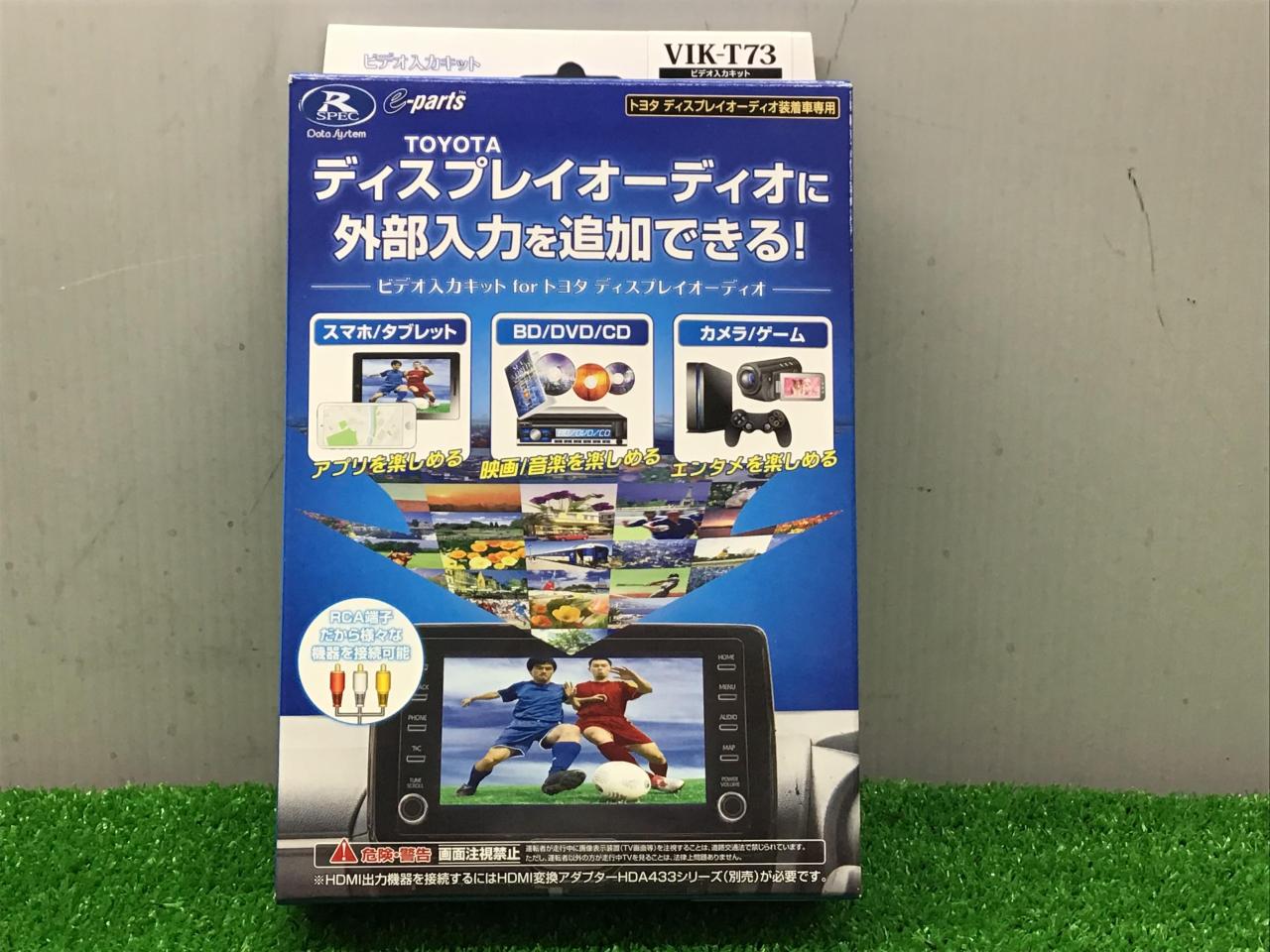 【値下げ!】 DataSystem(R-SPEC/データシステム)) [VIK-T73] テレビ入力キット 1セット #未使用 | カー用品 カーAVアクセサリー オーディオカプラー・ケーブル ...