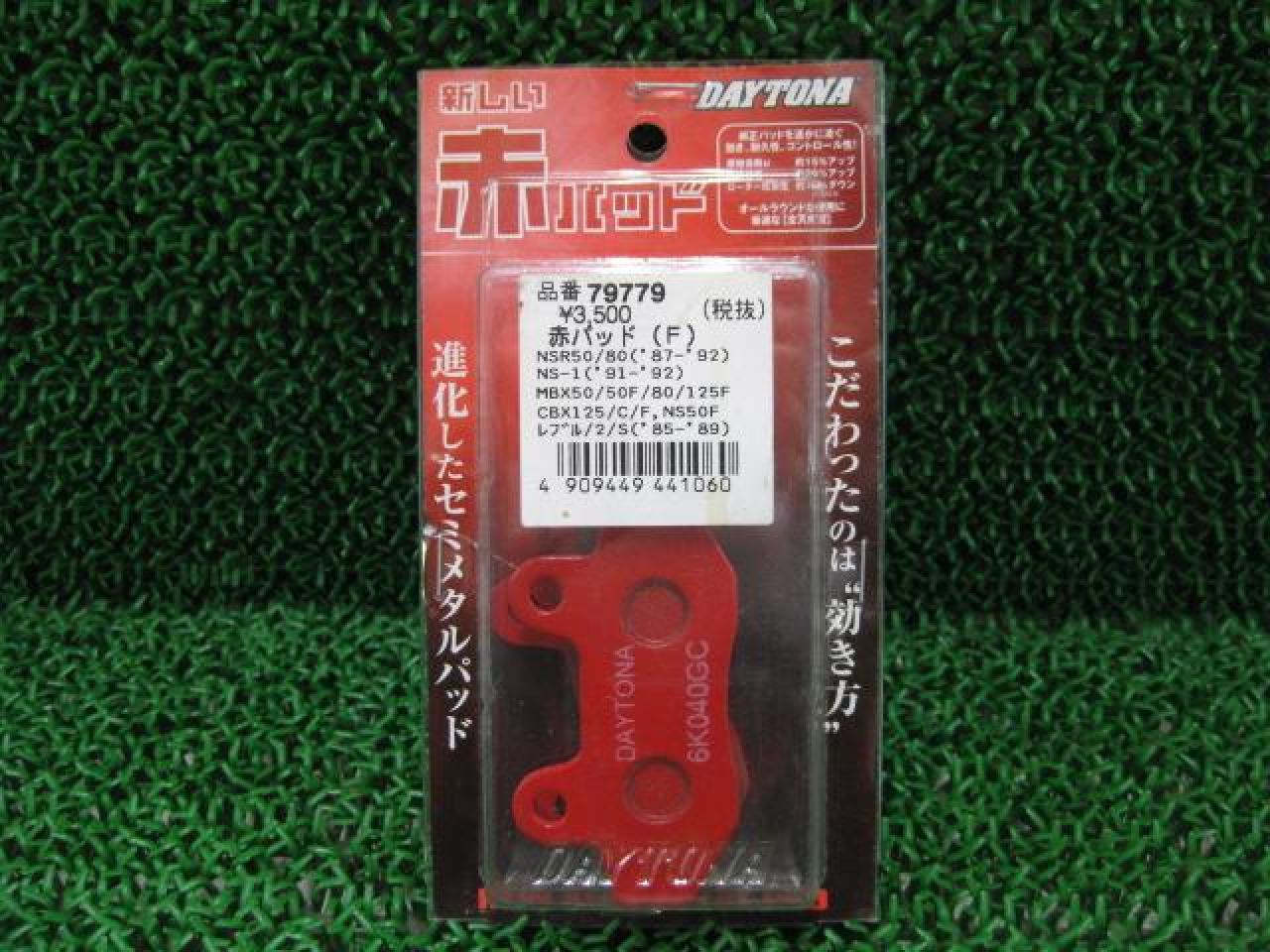 DAYTONA 赤パッド【79779】 | 新古品 | アップガレージ 札幌平岡店 | バイク用品 ブレーキ ブレーキパッド（二輪）を通販で ...