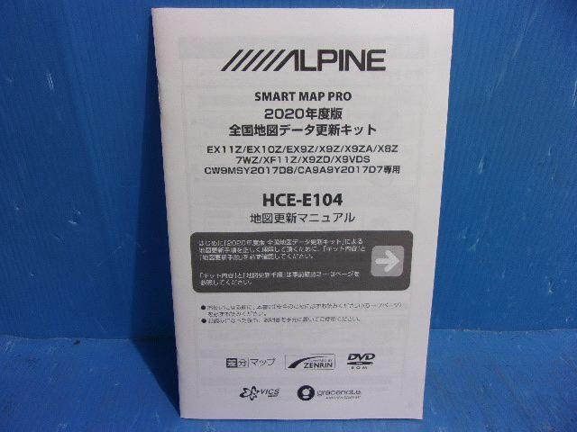 ALPINE 2020年度版 全国地図データ更新キット 品番:HCE-E104 | カー用品 カーAVアクセサリー その他カーAVアクセサリーを通販で購入する | 中古カー＆バイク用品の販売 ...