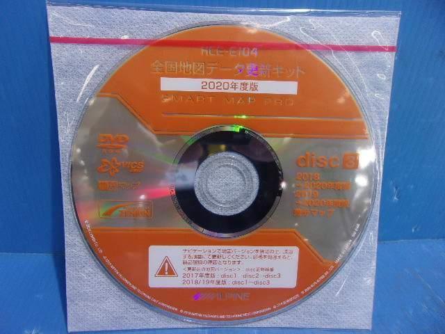 ALPINE 2020年度版 全国地図データ更新キット 品番:HCE-E104 | カー用品 カーAVアクセサリー その他カーAVアクセサリーの通販 | アップガレージ 中古カー＆バイク用品の ...