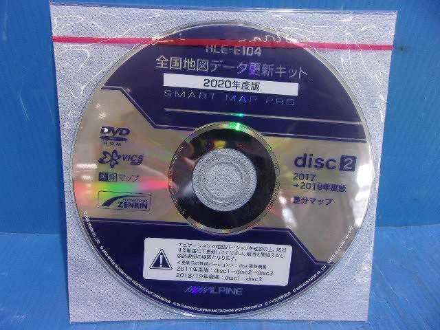 ALPINE 2020年度版 全国地図データ更新キット 品番:HCE-E104 | カー用品 カーAVアクセサリー その他カーAVアクセサリーの通販 | アップガレージ 中古カー＆バイク用品の ...
