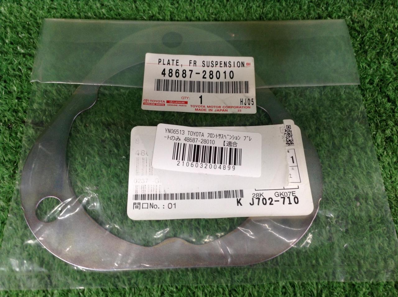 TOYOTA フロントサスペンション プレートのみ 48687-28010 | 新古品 | アップガレージ 横須賀根岸店 | カー用品 その他 ...