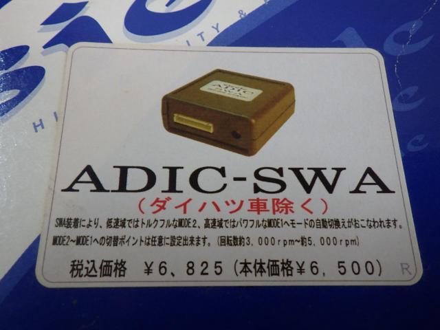 ※最終値下げ!!※Siecle ADIC-SWA ダイハツ車除く | カー用品 電装系 チューニング電装を通販で購入する | 中古カー＆バイク用品の販売ならアップガレージ